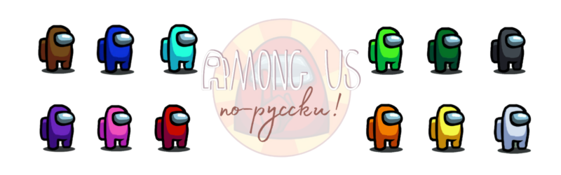 Learn Russian Through Games: How to Play Among Us in Russian ...